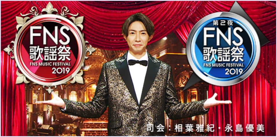 【FNS歌謡祭2019】BTSが出演！日程・時間はいつ何時から？曲は何？